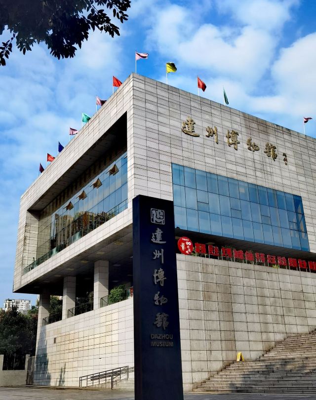 达州达州博物馆游玩攻略简介,达州达州博物馆门票/地址/图片/开放时间/照片/门票价格【携程攻略】